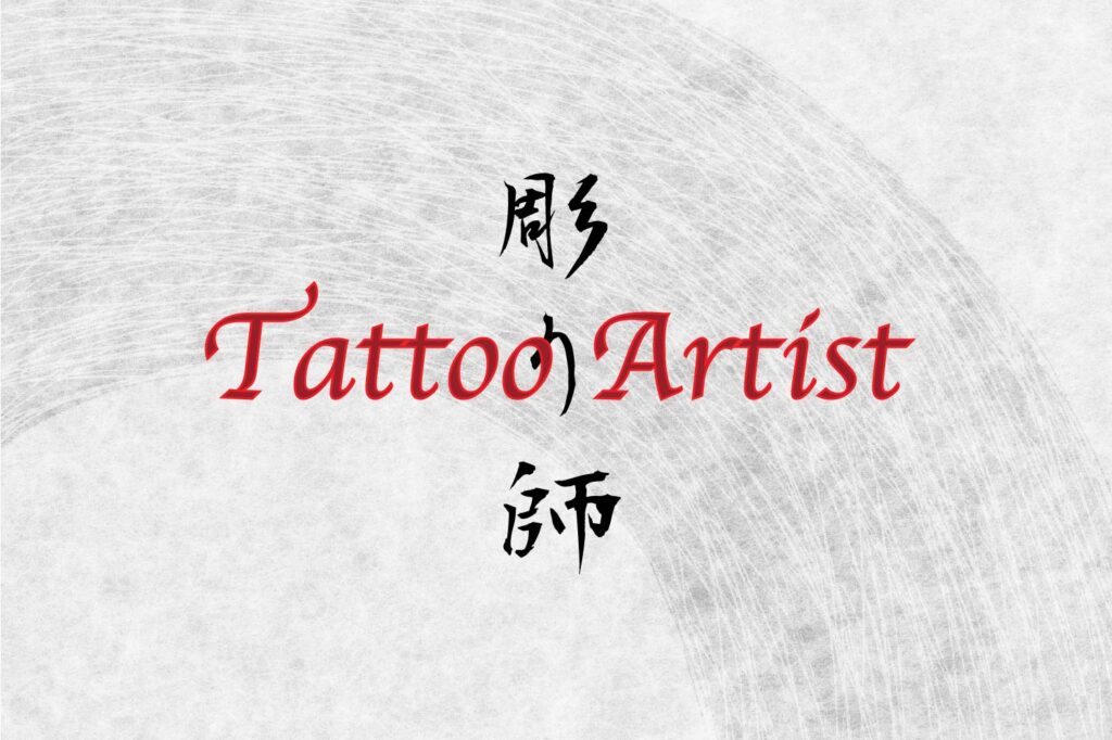 Ronin In Kanji Symbols For Tattoo | Japanese Writing Tattoo Idea For ...