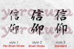 Faith In Japanese Kanji Symbols For Word Tattoo – Yorozuya