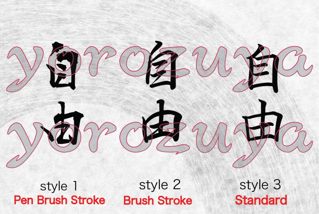 kanji Tattoo Idea – ‘Freedom/Liberty’ In Japanese Kanji Symbol | Brush ...