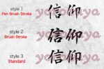 Faith In Japanese Kanji Symbols For Word Tattoo – Yorozuya