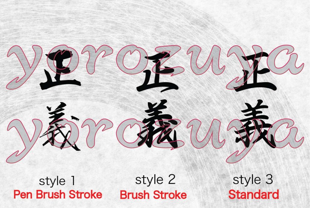 Japanese writing Tattoo idea ‘Justice’ In Kanji Symbols | Brush Stroke ...