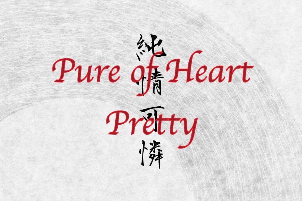 ‘Family First’ In Japanese Kanji Symbols For Tattoo | Yojijukugo (四字熟語 ...