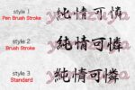 ‘Pure of Heart & Pretty’ In Kanji Symbols For Japanese Letter Tattoo ...