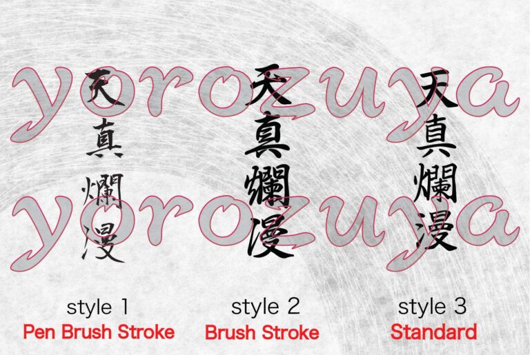 ‘Innocent & Pure-hearted’ In Kanji Symbols For Japanese Letter Tattoo ...