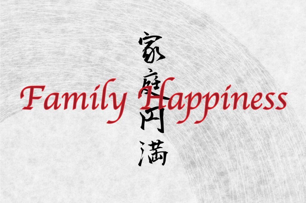 ‘Family’ In Japanese Kanji Symbol For Simple Word Tattoo. – Yorozuya